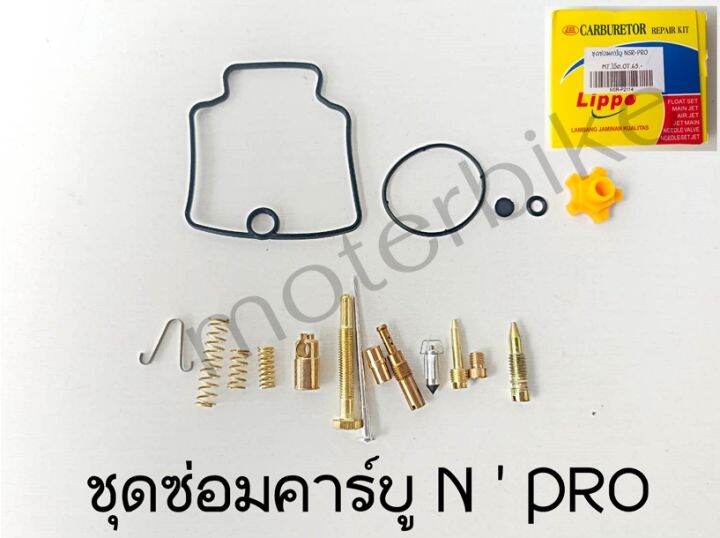 ชุดซ่อมคาบู HONDA - NSR PROARM ชุดซ่อมคาร์บู N-PRO เอ็นโปร ชุดซ่อมคาบูเอ็นโปร ชุดซ่อมเอนโปร ชุด ...