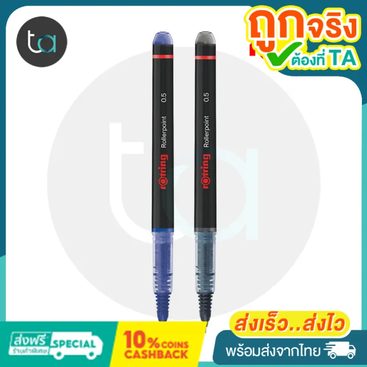 rOtring Rollerpoint Pen 0.5 mm. - ปากการอตริง โรลเลอร์บอล ขนาด 0.5 มม. ...