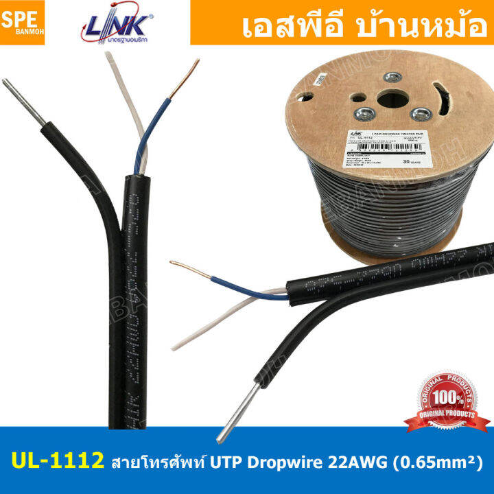 [ 10เมตร ] UL-1112 สายโทรศัพท์ + ลวดสลิง Outdoor 2C x 22AWG 0.65mm ...