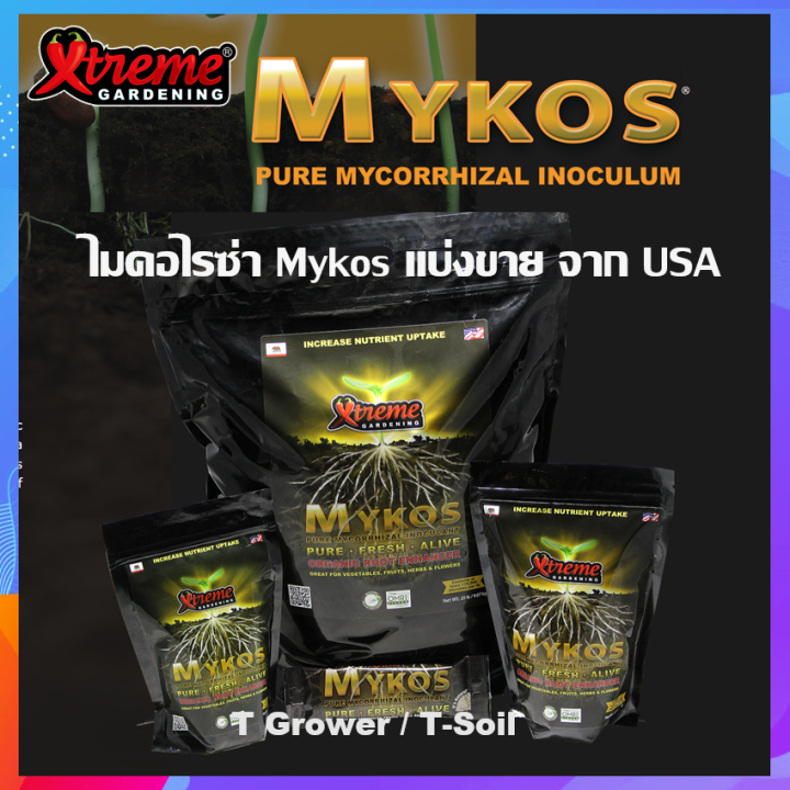 ไมคอไรซ่า Mykos Xtreme Gardening เเร่งราก เร่งโต เพิ่มผลผลิต ของแท้ USA ...