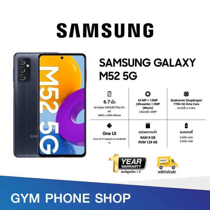 Samsung Galaxy M52 5G (8/128GB) สมาร์ทโฟน | Lazada.co.th