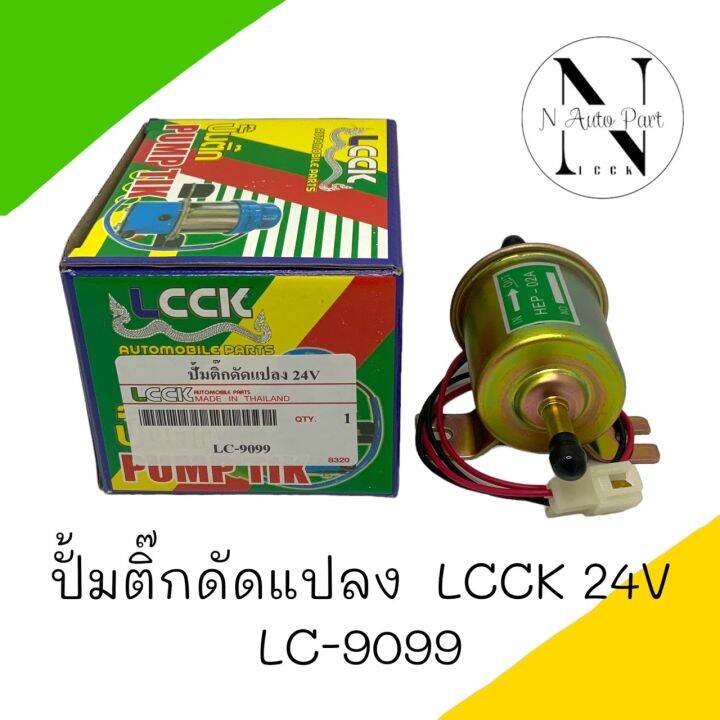 ปั๊มติ๊ก LCCK 24V ปั๊มติ๊กดัดแปลง ไฟฟ้า ใส่รถได้ทุกยี่ห้อ #LC-9099 | Lazada.co.th