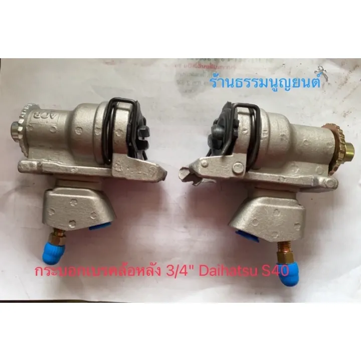 กระอกเรคล้อหลัง Daihatsu S40 | Lazada.co.th