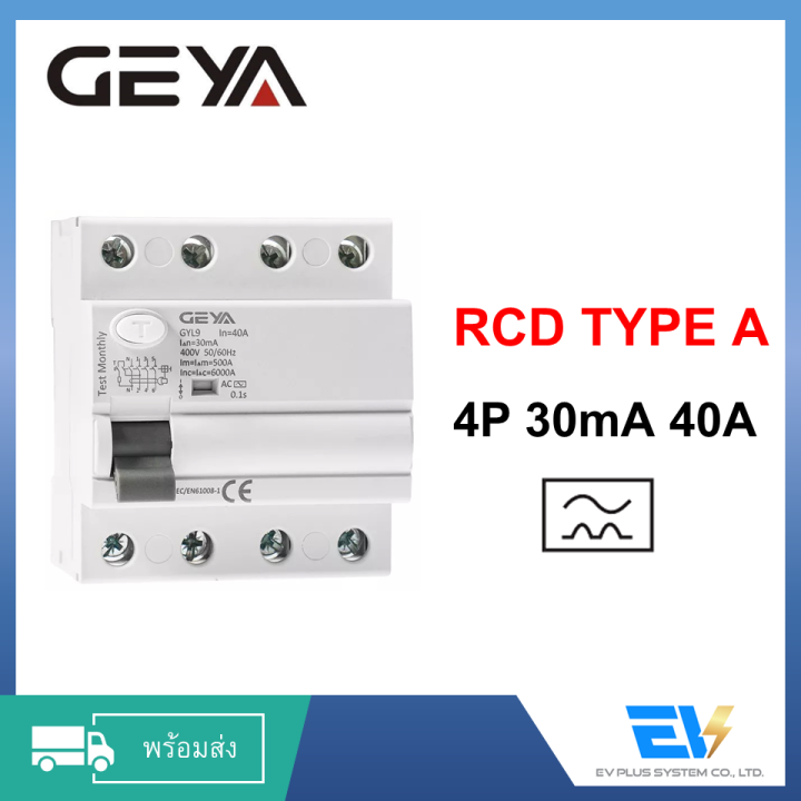 【พร้อมส่ง】RCD Type A 30mA 40A Geya สำหรับงานติดตั้ง EV Charger | Lazada ...