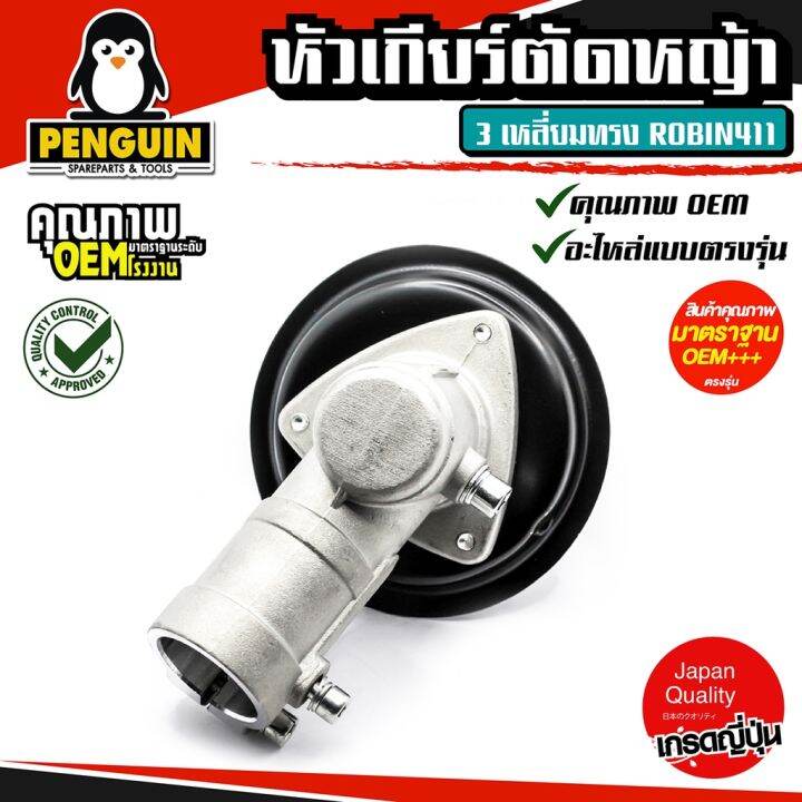 !!สินค้าขายดี!! หัวเกียร์ตัดหญ้า 3 เหลี่ยม ทรง ROBIN 411 28 มิล 9 ฟัน ...