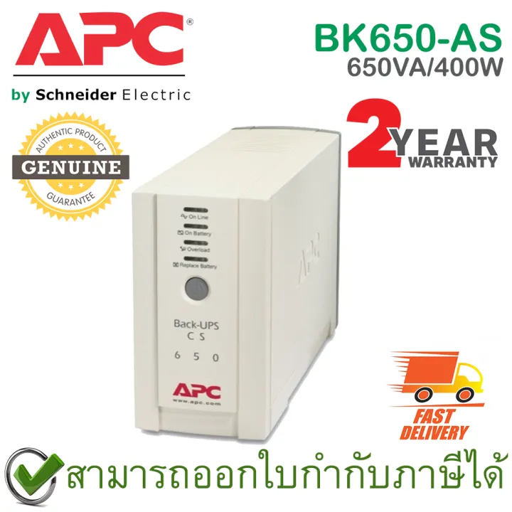 APC Back-UPS BK650-AS CS 650VA/400Watts เครื่องสำรองไฟ ของแท้ ประกันศูนย์ 2ปี | Lazada.co.th