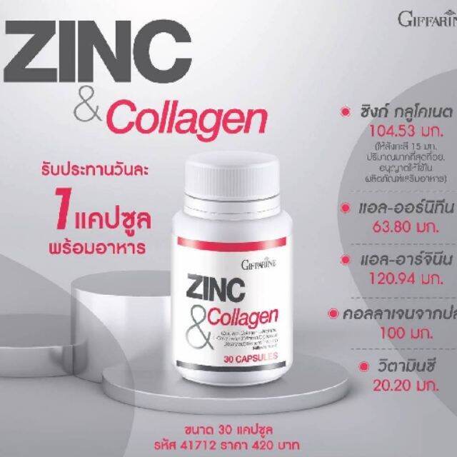ZINC & Collagen GIFFARINE ซิงก์ แอนด์ คอลลาเจน กิฟฟารีน สิวอักเสบ หน้า ...