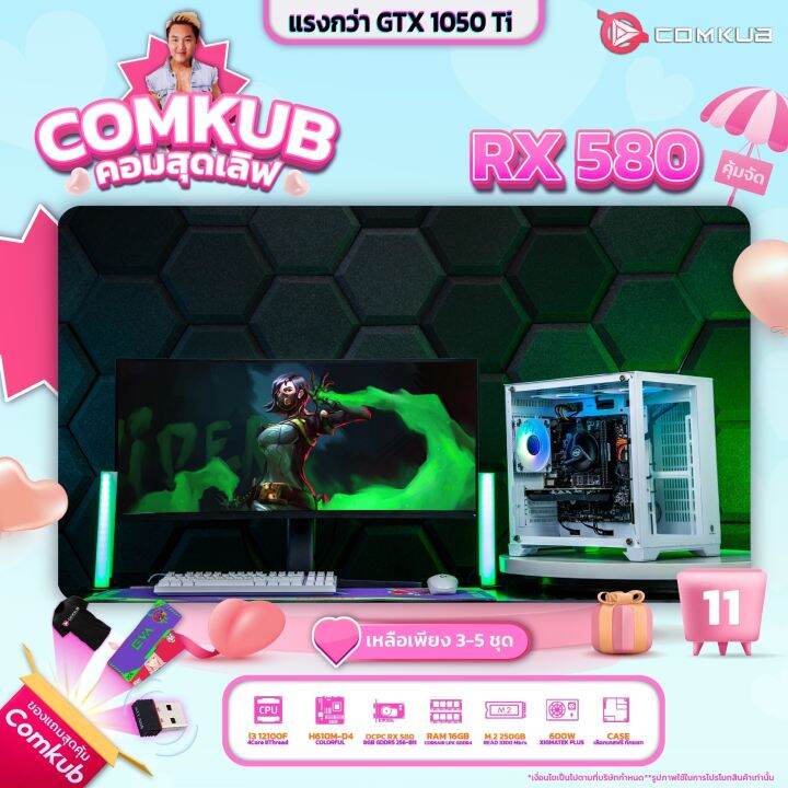 COMKUB คอมประกอบ i3 12100F set 11 รับประกัน 3 ปี | Lazada.co.th