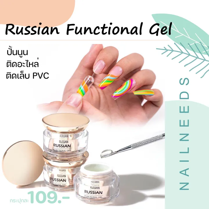 Russian Functional Gel เจลปั้นนูน ติดอะไหล่ ติดเล็บPVC | Lazada.co.th