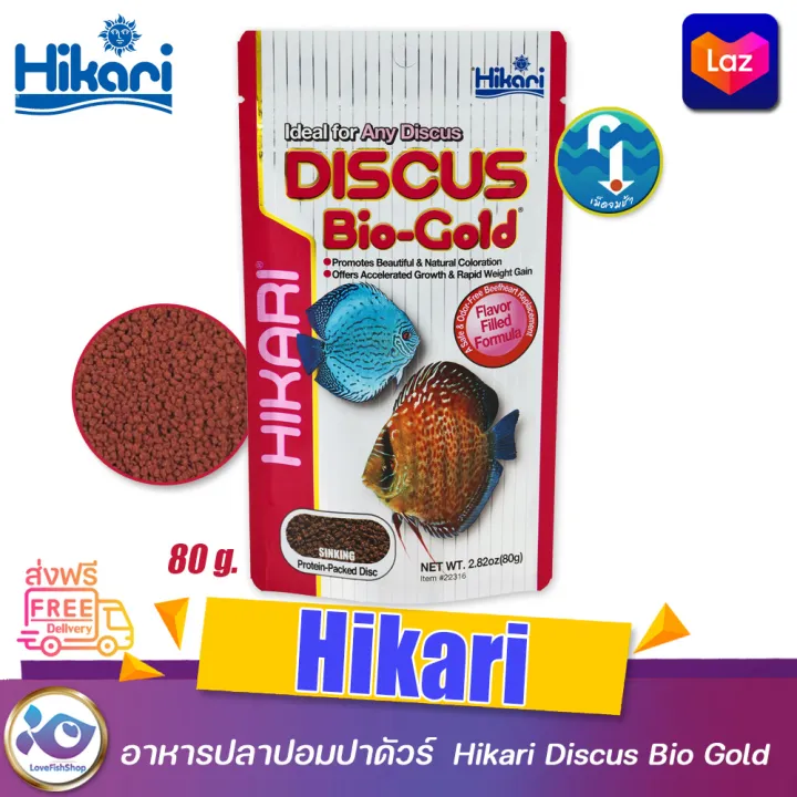 Hikari Discus Bio-Gold อาหารปลาปอมปาดัวร์ 80 g. | Lazada.co.th