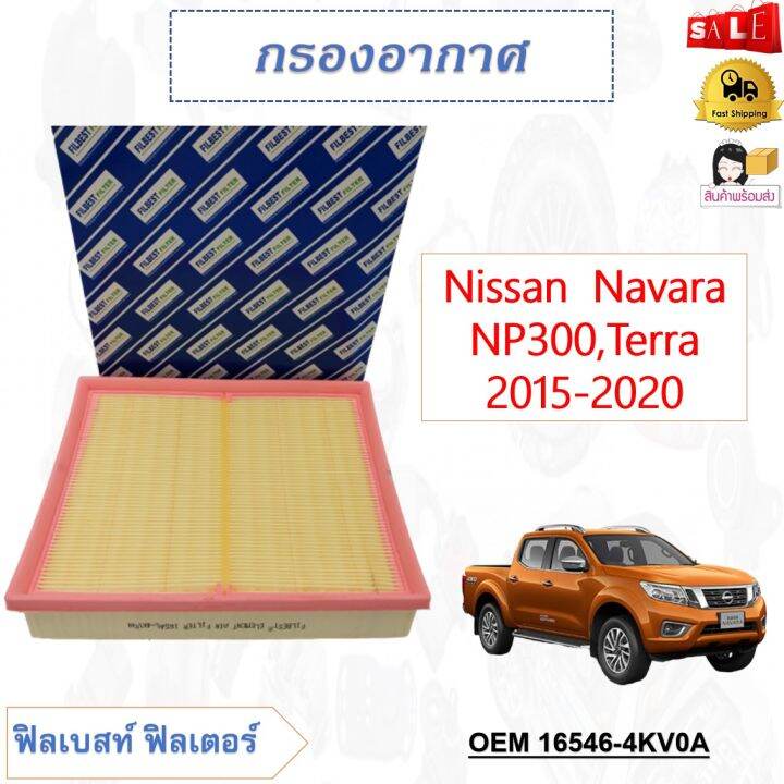 กรองอากาศ กรองรถยนต์ Nissan Navara NP300,Terra 2015-2020 รหัส 16546 ...