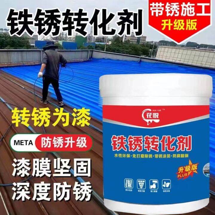 Rust conversion primer metal rust removal rust conversion agent water ... Rust conversion primer metal rust removal rust conversion agent water ...
