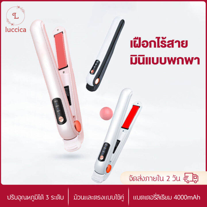 Luccica เครื่องหนีบผมไร้สาย เครื่องหนีบผมพกพา ที่หนีบผมมินิ รองรับการเสียบใชงานUSB ขนาดเล็กพกพา ...