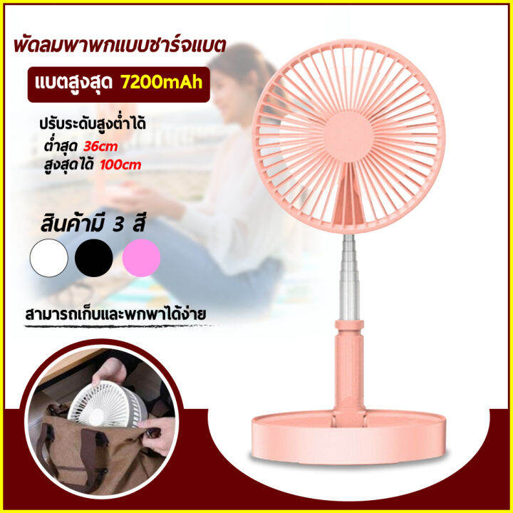 พัดลม ZK-2028 USB Desktop Fan พัดลมไฟฟ้า แบบพกพาพับได้ พัดลมตั้งโต๊ะยืดหดได้ พัดลมชาจเก็บไฟ ...
