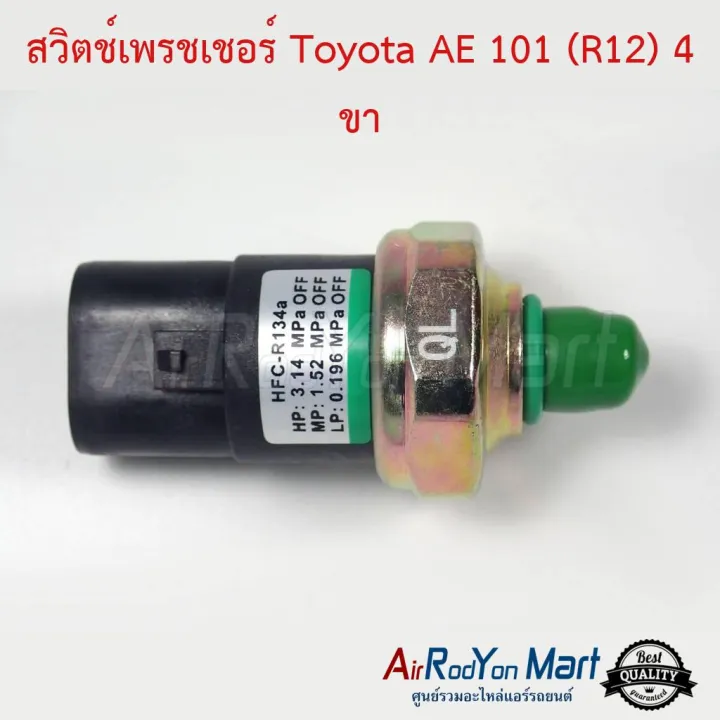สวิตช์เพรชเชอร์ Toyota AE 101 (R12) 4 ขา โตโยต้า โคโรล่า AE101 สามห่วง ...