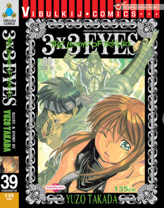 3 X 3 EYES 39 | Lazada.co.th