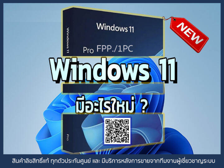 WIN PRO FPP 11 P2 32BIT/64BIT ENG INTL USB3.0 FPP ย้ายเครื่องได้ ประกัน ...