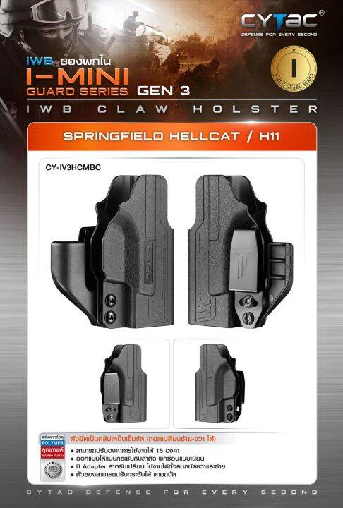 CTซองพกใน Polymer รุ่น I-Mini-guard Spring field Hellcat H11 Gen3 series /ซองปืn /อุปกรณ์เสริม ...