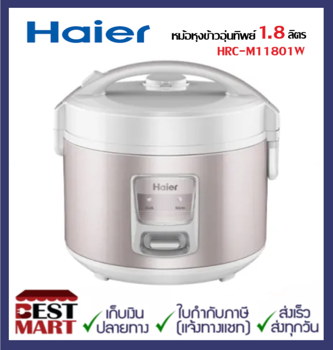 HAIER หม้อหุงข้าวอุ่นทิพย์ ขนาด 1.8 ลิตร HRC-M11801W | Lazada.co.th