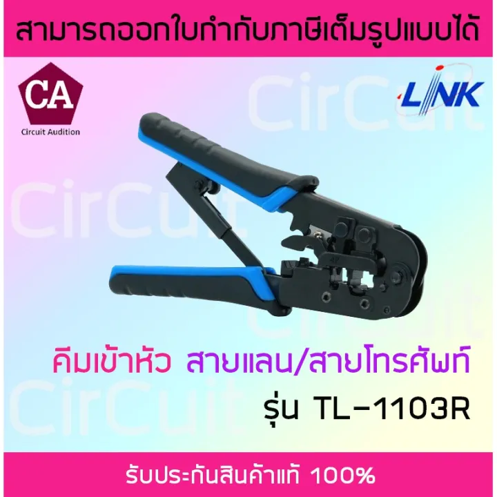 Wow Wow++ Link TL-1103R คีมเข้าหัวสายแลน/สายโทรศัพท์ ราคาถูก คีมล็อค ...