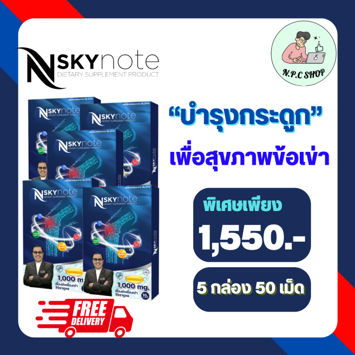 NskyNote บำรุงกระดูก เพื่อสุขภาพข้อเข่า เซต 5 กล่อง | Lazada.co.th