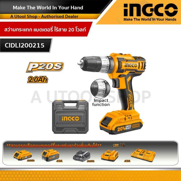 Ingco สว่านกระแทก แบตเตอรี่ ไร้สาย 20 โวลท์ Super Select รุ่น ...