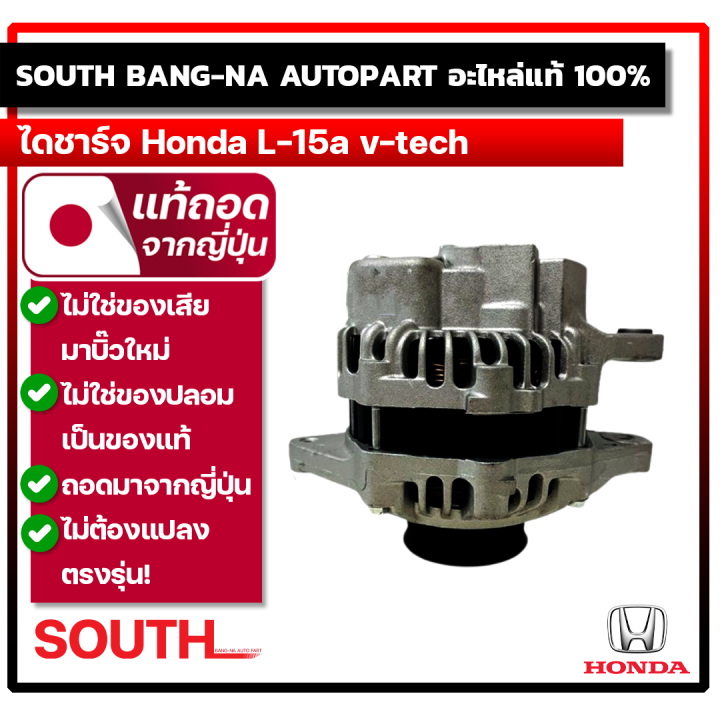 ไดชาร์จ HONDA JAZZ GD,GE 2003-2008,HONDA CITY 2003-2008 เครื่อง L15A ...