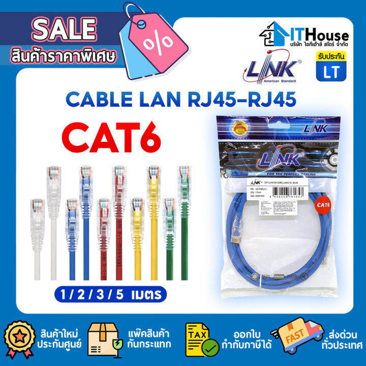 🟨LINK CAT6 1M,2M,3M, 5M (ภายใน) สายแลนของแท้ UTP CABLE เข้าหัวสำเร็จรูปมาตราฐานอเมริกา🏅 | Lazada ...