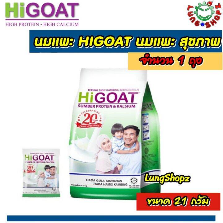 HIGOAT Instant Goat's Milk Powder นมแพะไฮโก๊ท อินสแตนท์ โก๊ทมิลค์ พาว ...