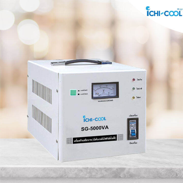 เครื่องยกกระแสไฟ ICHI-COOL 3000 วัตต์ และ 5000 วัตต์ รุ่น ST-3000VA,ST ...