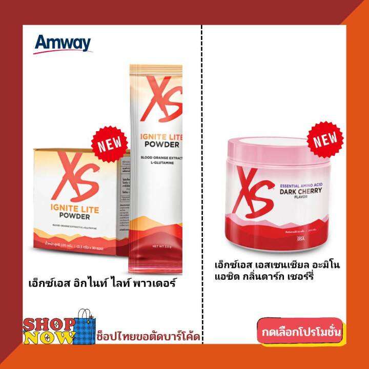 แอมเวย์ Amway XS เอ็กซ์เอส อิกไนท์ ไลท์ พาวเดอร์ / เอ็กซ์เอส เอสเซนเชียล อะมิโน แอซิด กลิ่นดาร์ก ...