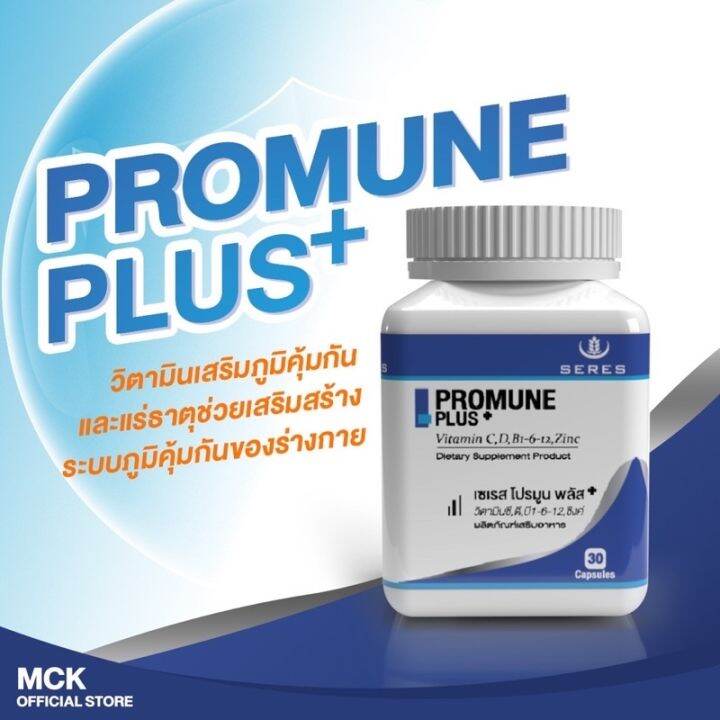 (Exp. 5/8/2025) Seres Promune Plus เซเรส โปรมูน พลัส ภูมิคุ้มกัน หวัด ...