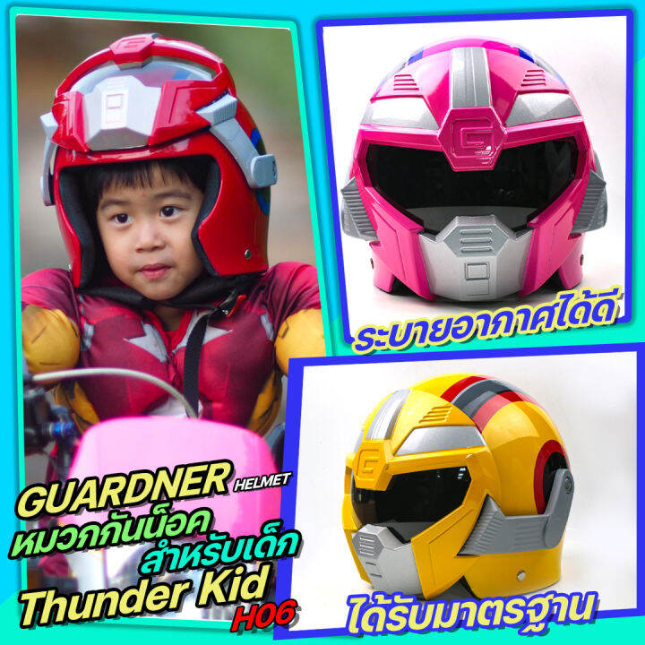 หมวกกันน็อคเด็ก GUARDNER รุ่น Thunder Kid H06 สินค้ามีมาตรฐาน มอก.365-2557 | Lazada.co.th
