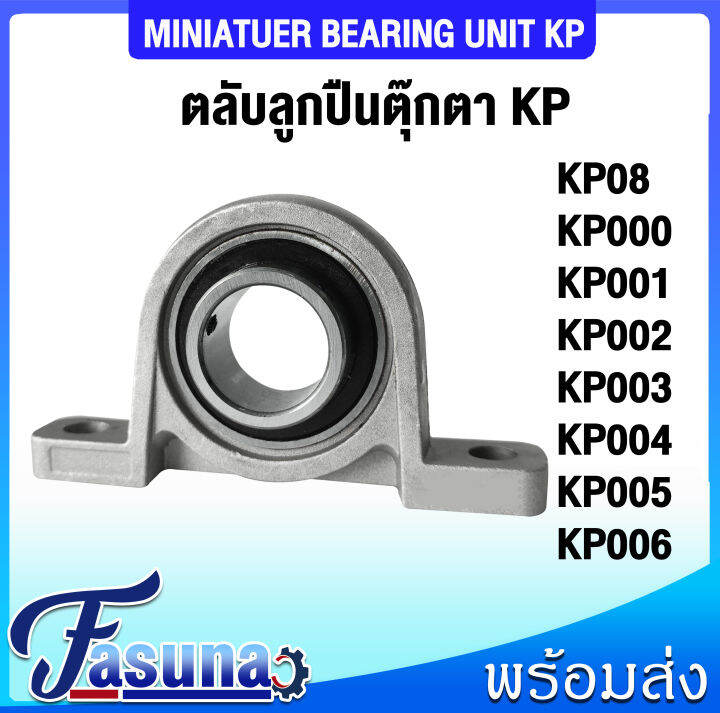 ลูกปืนตุ๊กตา KP08 KP000 KP001 KP002 KP003 KP004 KP005 KP006 ตลับลูกปืน ...