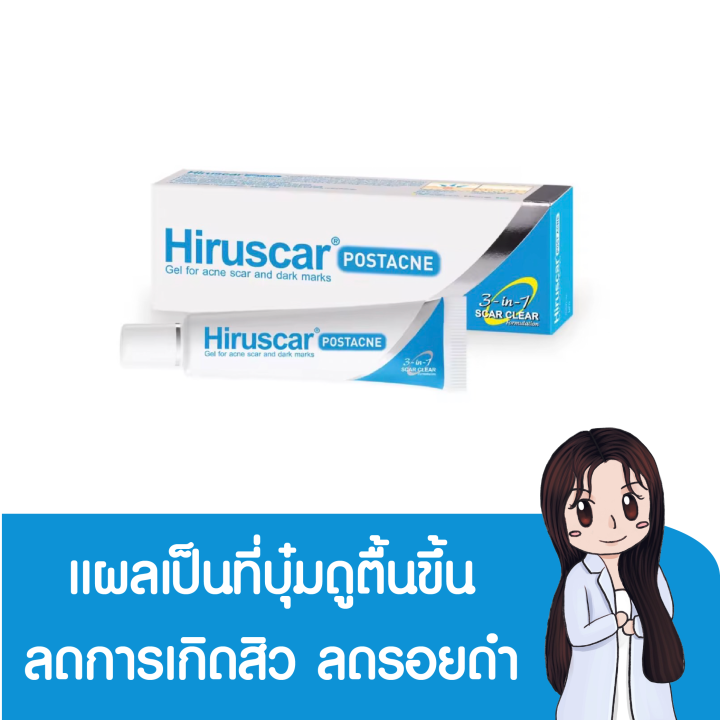 HIRUSCAR POST ACNE | Lazada.co.th