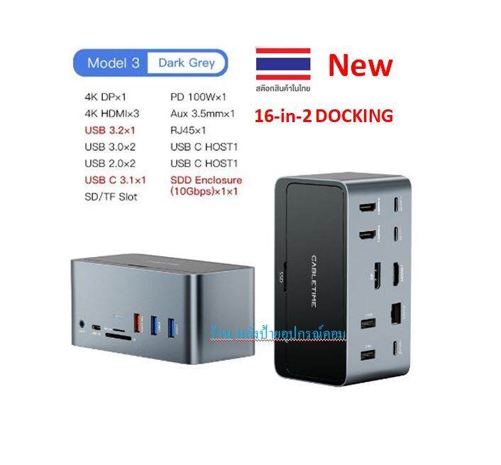 CABLETIME USB C DOCKING STATION 16-in-2 รองรับ MacBook และ Windows รุ่น CB13G | Lazada.co.th