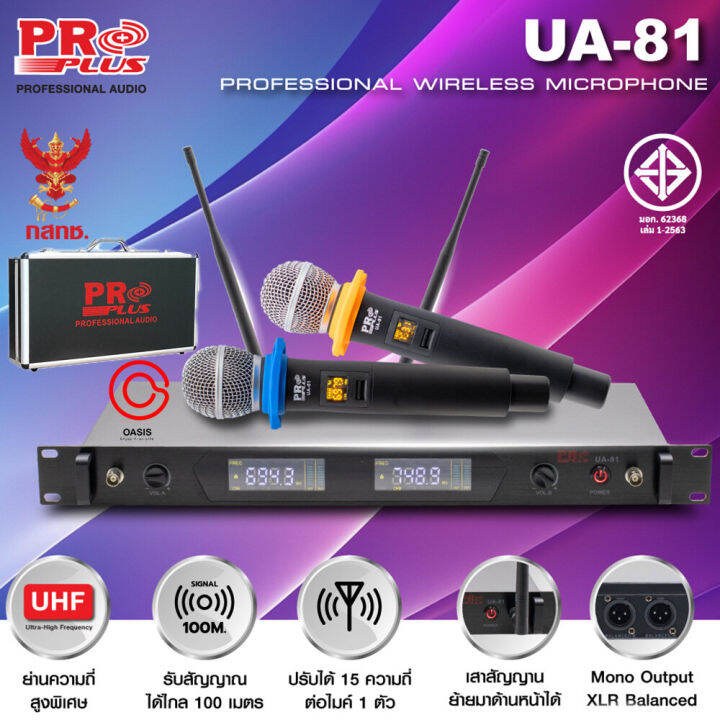 (มี Rack) ไมค์ลอยปรับความถี่ได้ UHF PRO PLUS UA-81 (มี กสทช.) ไมค์ลอยคู่ UHF ปรับความถี่ได้ ...