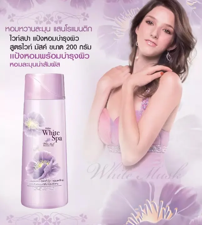 ผลิตภัณฑ์ผิวหอม มิสทิน ไวท์สปา ไวท์มัสค์ Mistine White Spa White Musk | Lazada.co.th