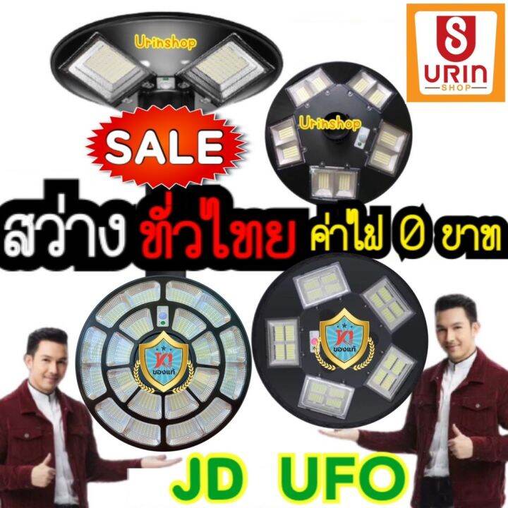 โซล่าเซลล์ Solar Light ไฟโซล่าเซลล์ ไฟโซล่าเซลล์ UFO 300 - 200,000W 3-5 ทิศทาง แสงขาว/เหลือง ไฟ ...