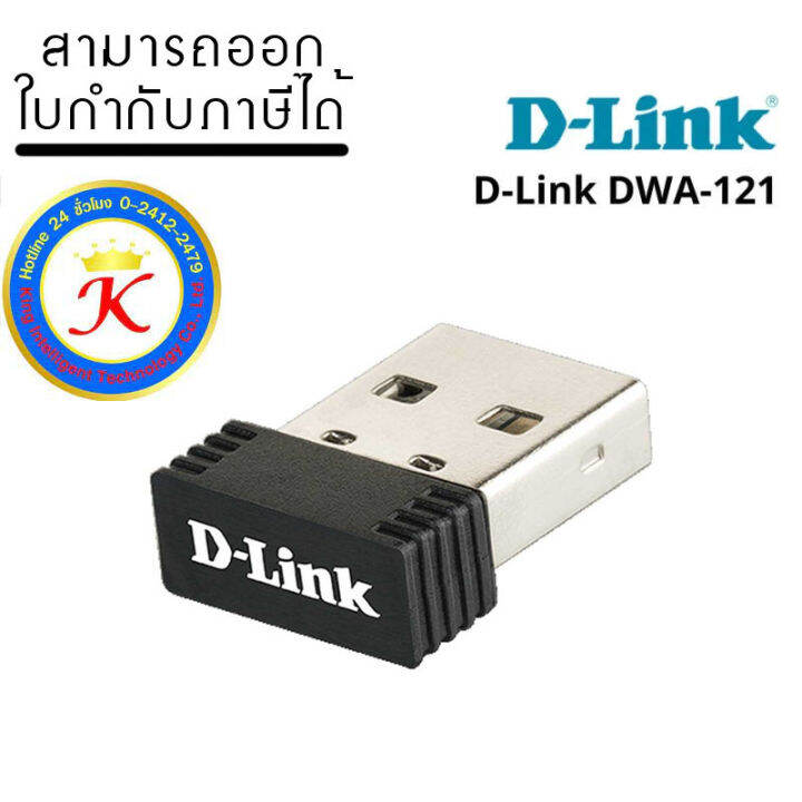 D-Link : DWA-121 USB WIFI 150Mbps Wireless N150 Pico Nano USB Adapter ของแท้ ประกันศูนย์ King ...