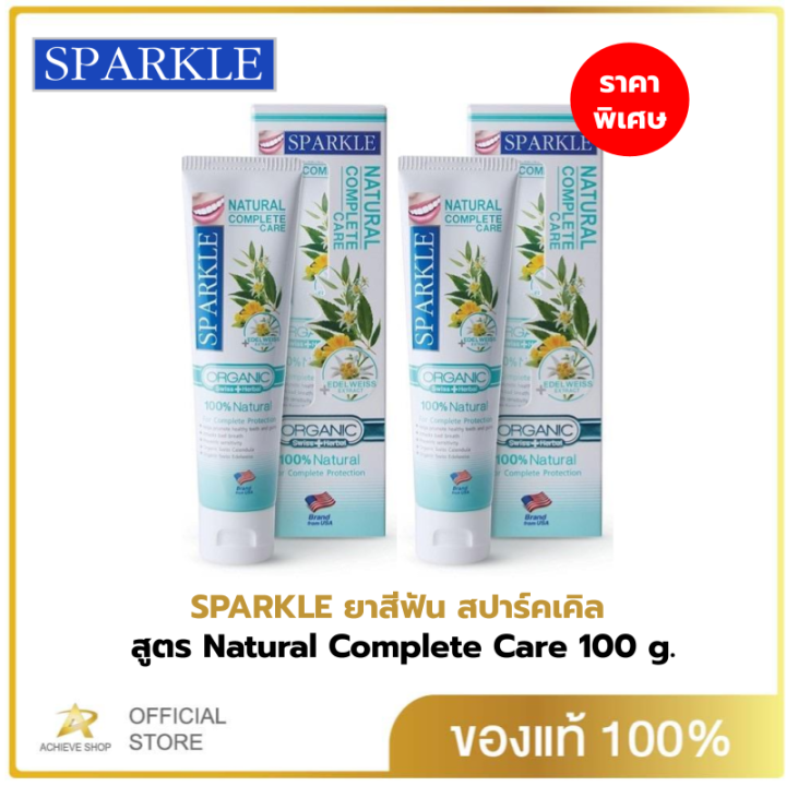 [แพ็ก 2] SPARKLE ยาสีฟัน สูตร Natural Complete Care 100 g. ดูแลเหงือกและฟัน ป้องกันปัญหาสุขภาพใน ...