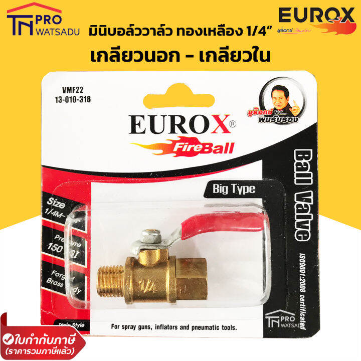 EUROX ข้อต่อลม มินิบอลวาล์ว ทองเหลือง เกลียวนอก-เกลียวใน (ผู้-เมีย) ขนาด 2 หุน (1/4") อย่างดี ...