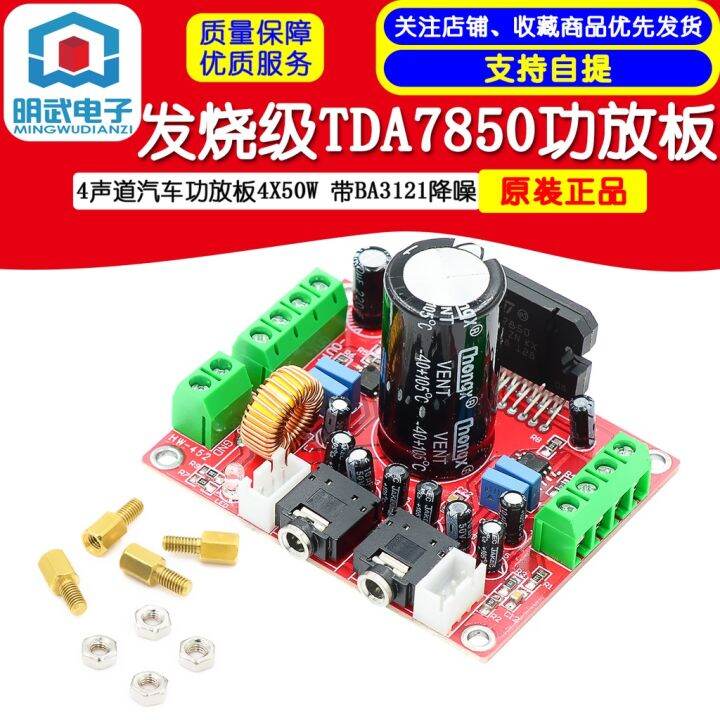 Fever level TDA7850 power amplifier board 4-channel automotive power amplifier board 4X50W with ...