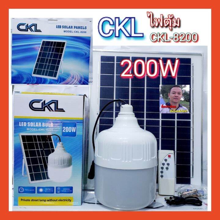 cholly.shop ไฟตุ้ม แสงขาว CKL-8200 / SD-8150 150W โซล่าเซลล์ พลังงานแสงอาทิตย์ แสงขาว แผงโซล่า ...