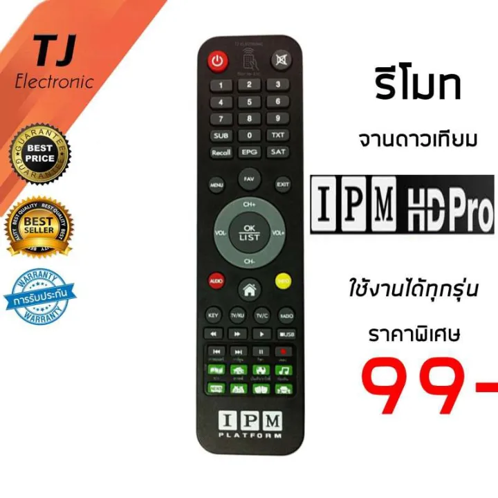 โปรโมชั่น+++ รีโมท IPM HD PRO/ IPM HD PRO 2 / HD COMBO HD ทุกรุ่น ...
