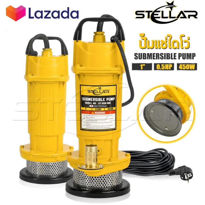 STELLAR ปั๊มแช่ 1 นิ้ว ปั๊มจุ่ม ไดโว่ ปั๊มน้ำ ปั้มแช่ดูดโคลน ปั๊มแช่ไฟฟ้า 450W มอเตอร์ทองแดงแท้ ...