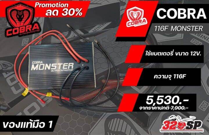กล่องบาลานซ์ไฟ COBRA 116F MONSTER | Lazada.co.th