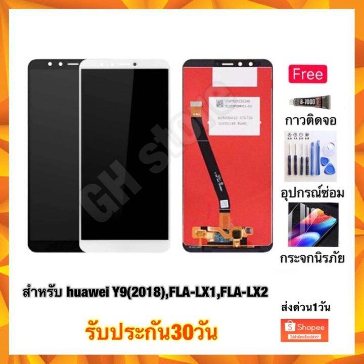 จอ huawei Y9(2018),FLA-LX1,FLA-LX2 y9/18 หน้าจอ จอชุด แถมฟรี3ย่าง ...