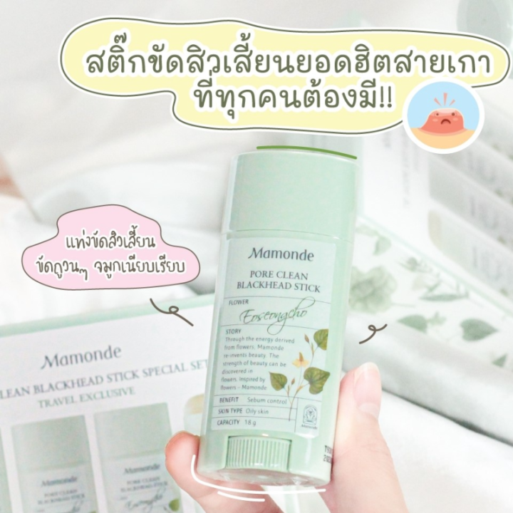 Mamonde - Pore Clean Blackhead Stickขนาด 18g. | Lazada.co.th