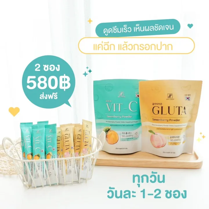 เซตผิวสวย Gluta + Vit-C hya classy กลูต้า+วิทซี วิทตามินกรอกปาก( 1 คู่สีฟ้า+สีเหลือง) | Lazada.co.th
